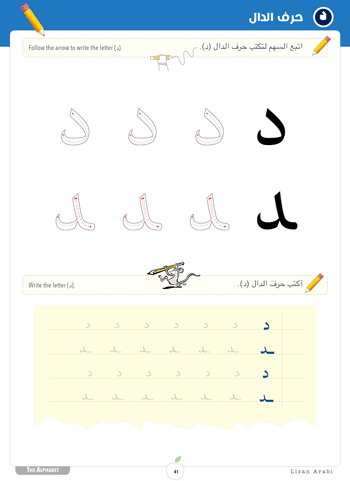 Arabic Alphabet Letter Daal – Lisan Arabi